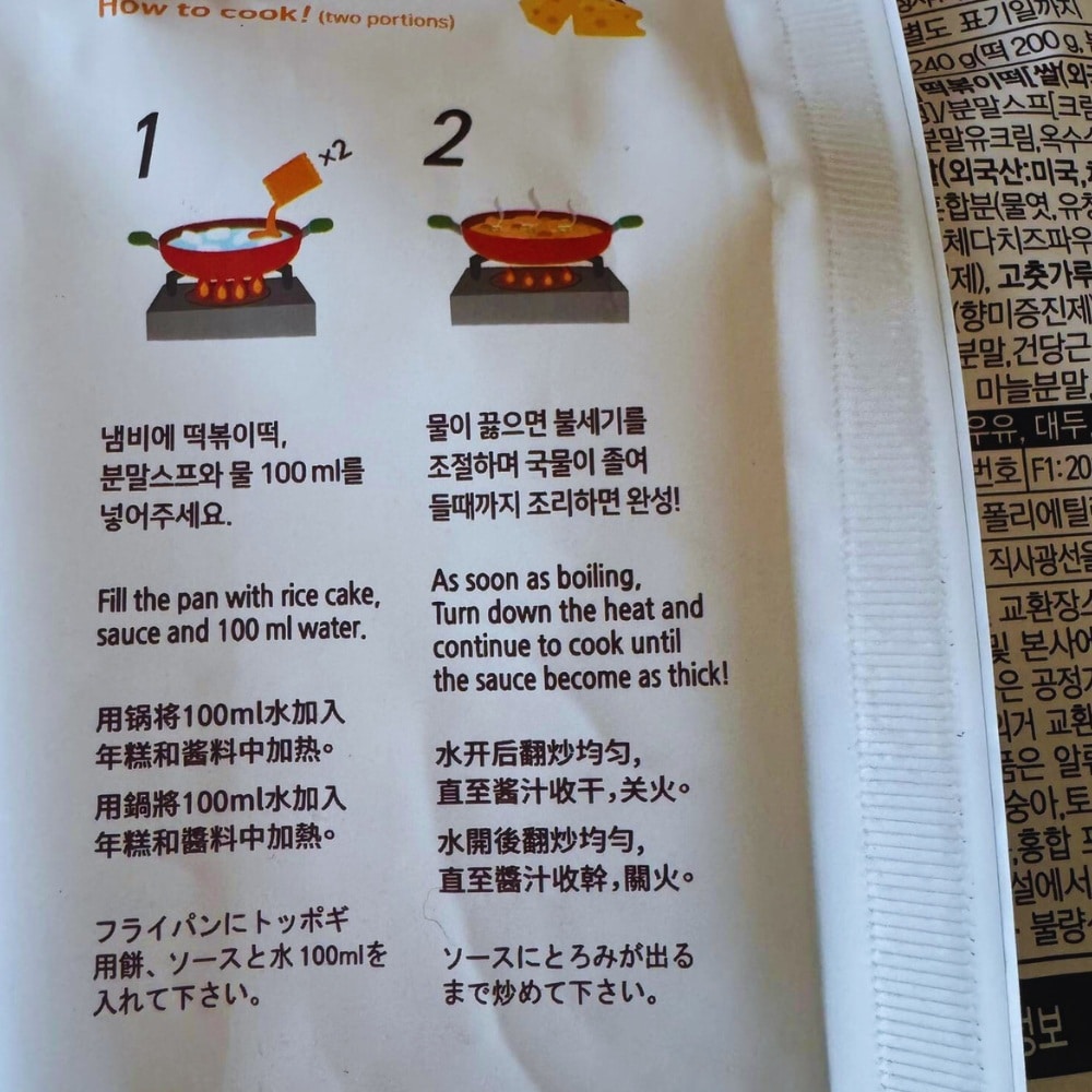 Yopokki Cheese Topokki | Buy Korean Tteokbokki in Australia